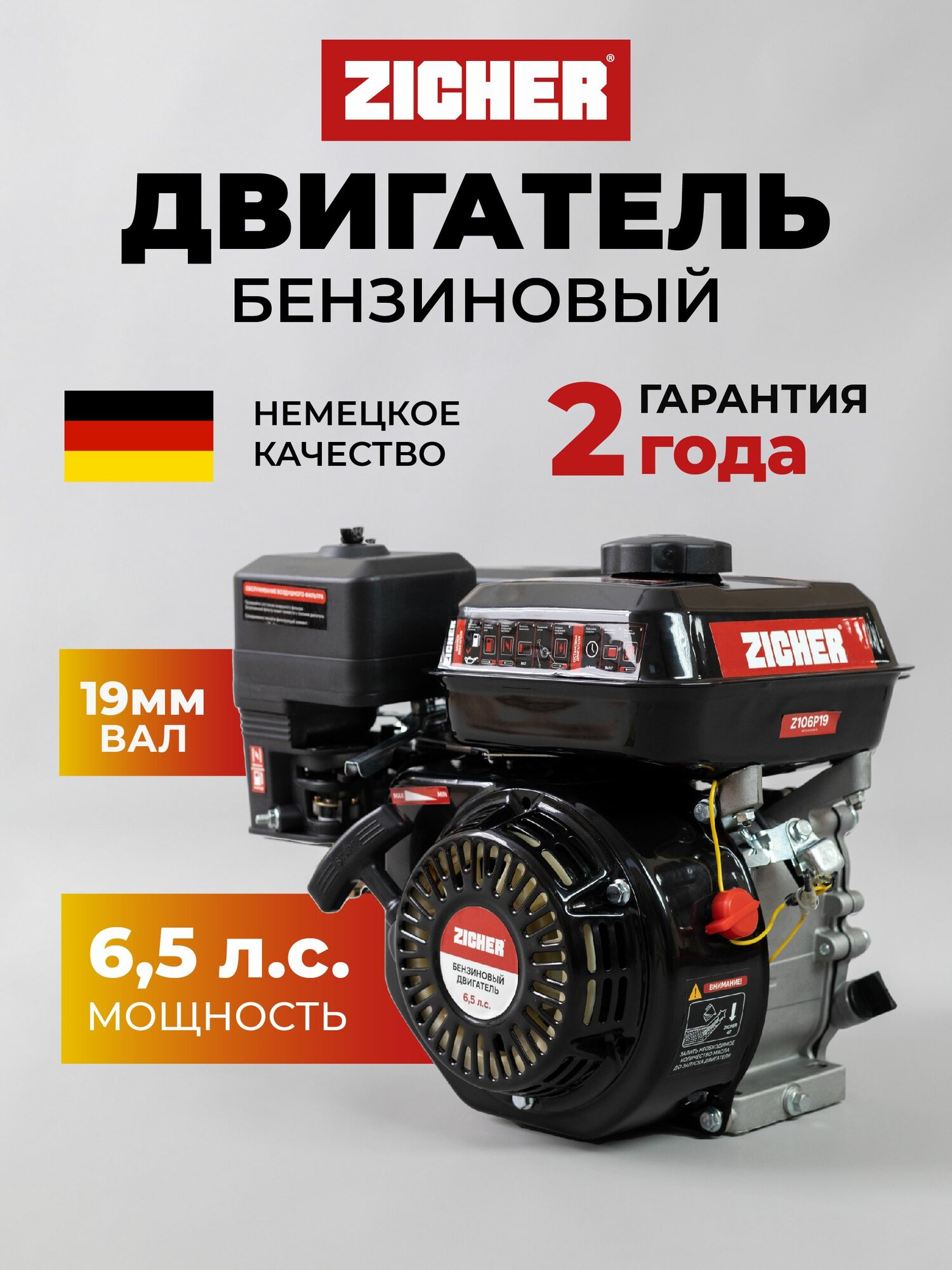 Двигатель ZICHER Z106P19 ( 6,5л. с, вал 19 мм) гильзованный для мотоблока, культиватора