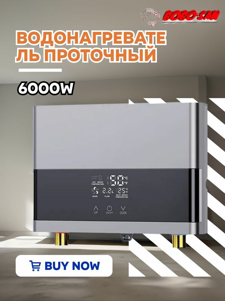 Водонагреватель проточный