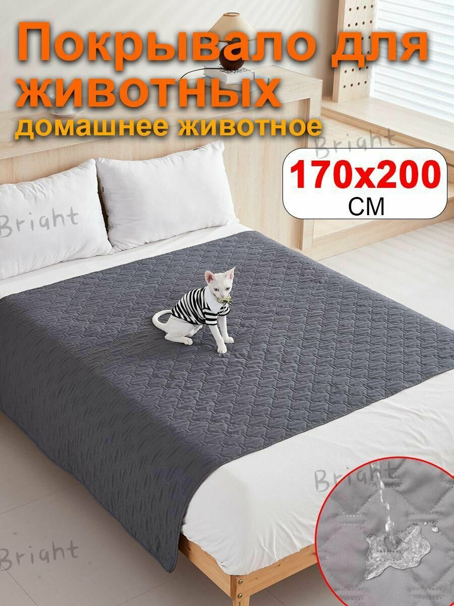 Непромокаемое покрывало 170x200см от животных на кровать, плед непромокаемый "Маленький собачъ"
