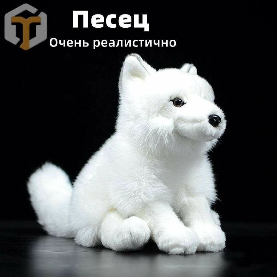 Реалистичная мягкая игрушка Песец Белая лиса