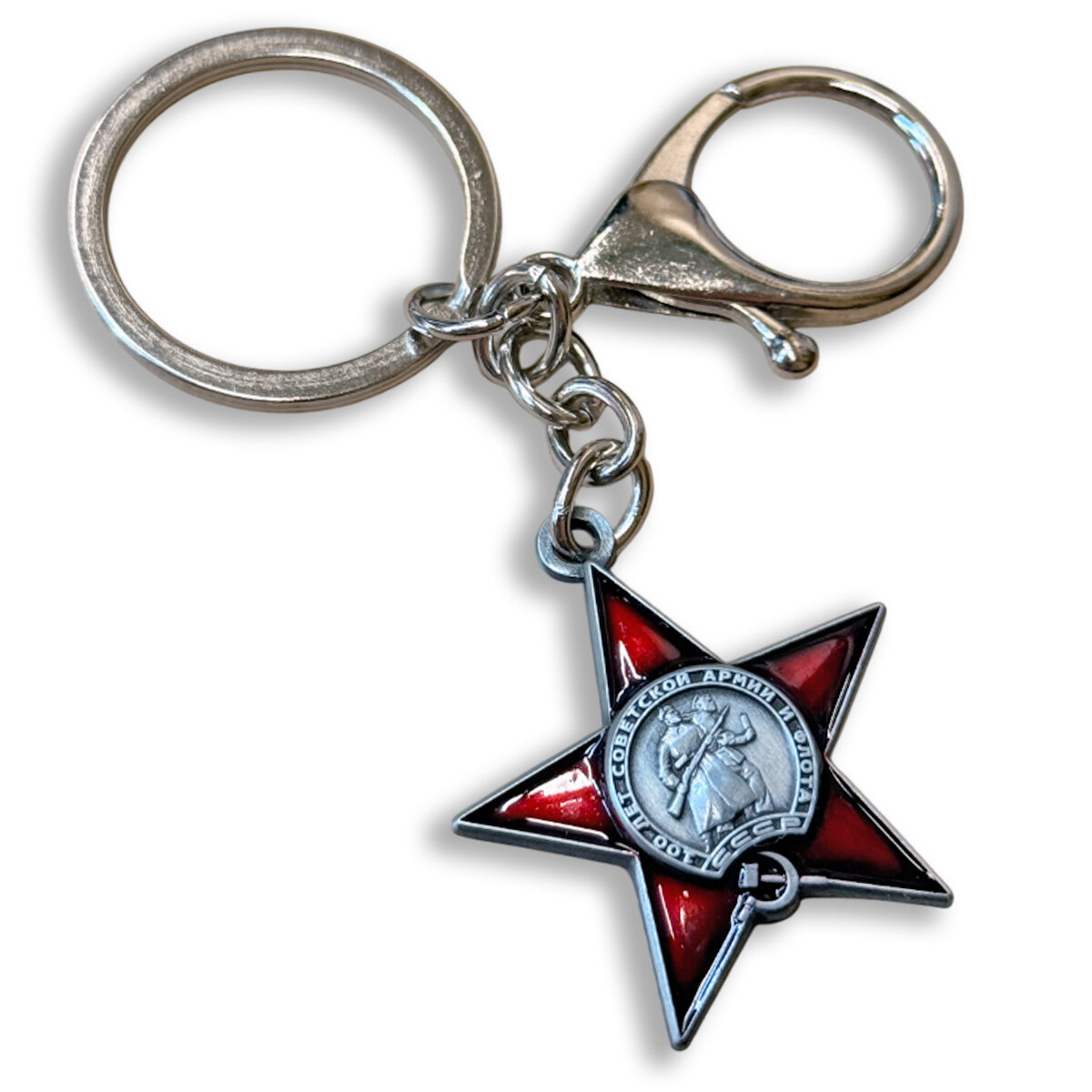 Металлический брелок-медаль «100 лет Советской Армии и Флота», крепление кольцо и карабин