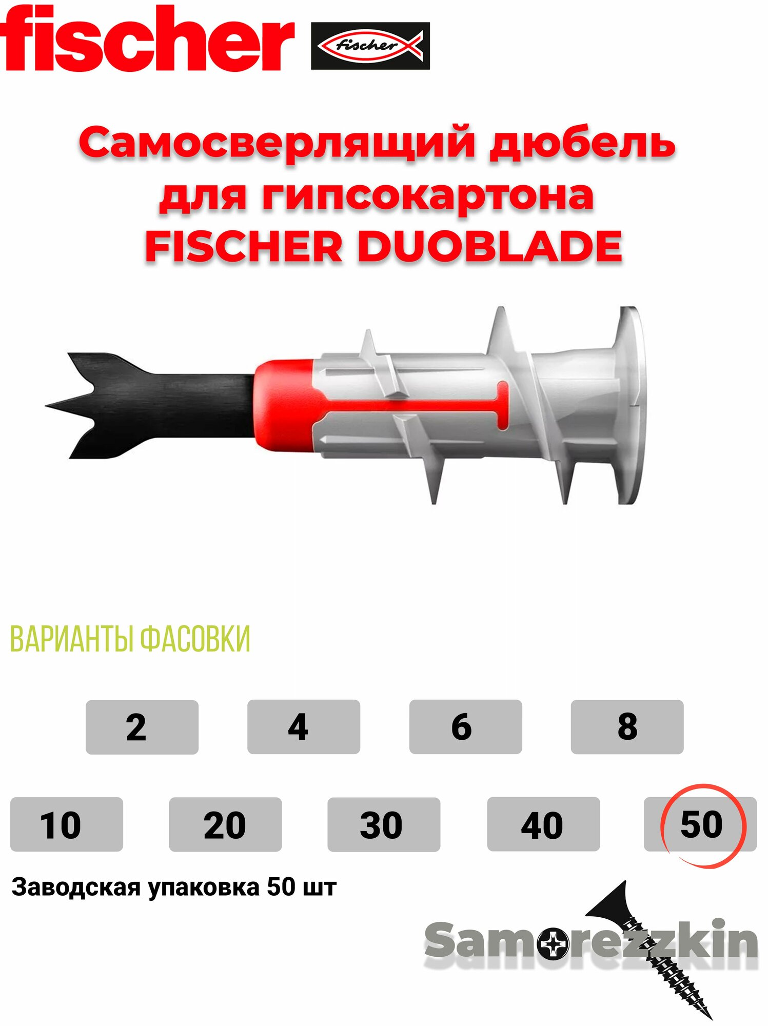 Fischer DUOBLADE дюбель 44 мм самосверлящий для гипсокартона
