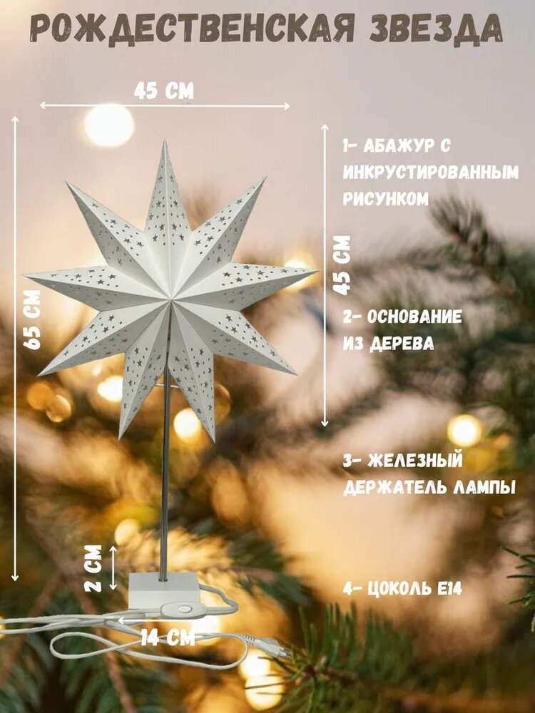 Светильник, E14, 7 Втбелого цвета. В комплект настольный входит картонный абажур, железный — фото 1