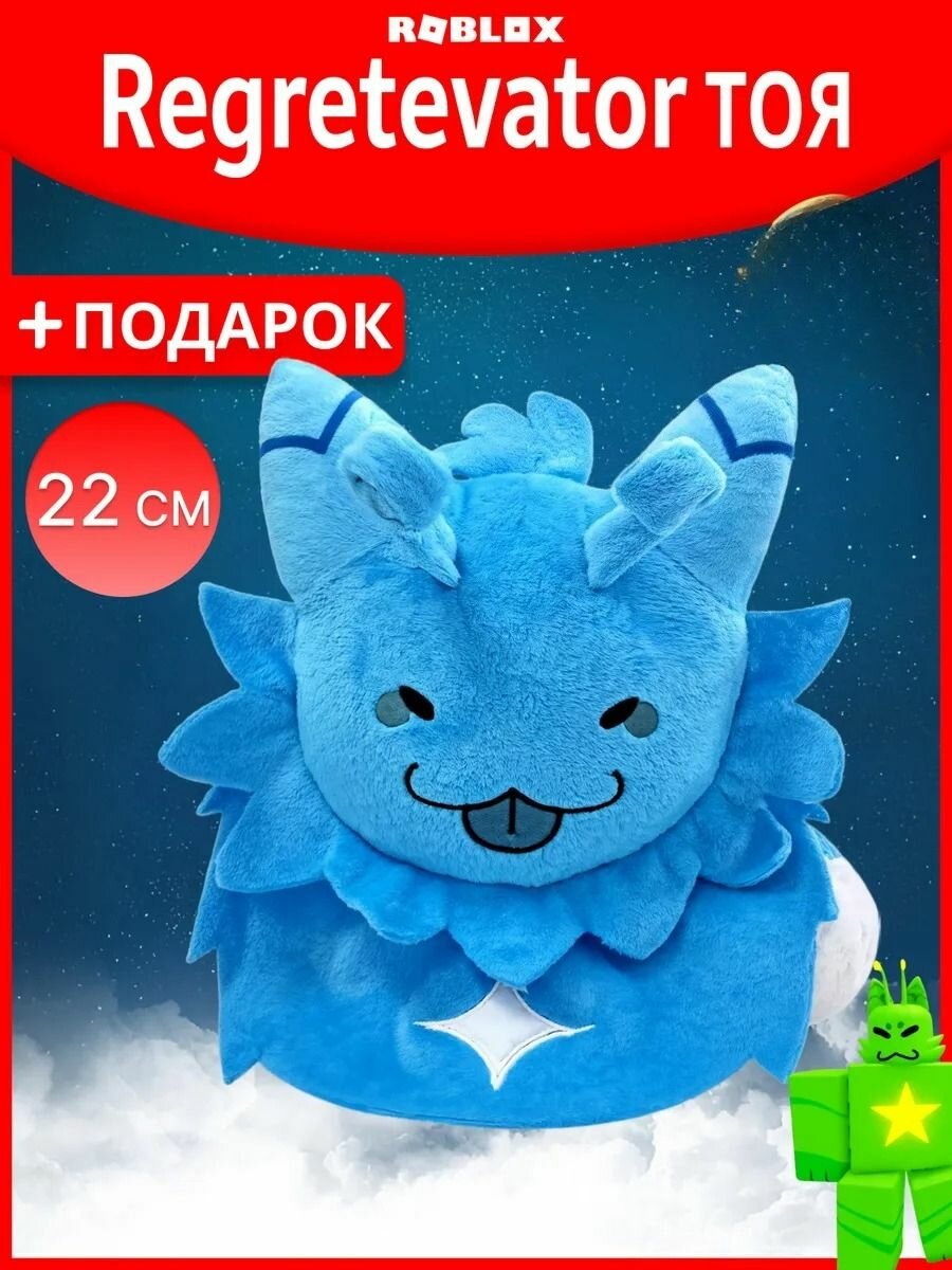 Гнарпи Regretevator Роблокс Gnarpy мягкая игрушка