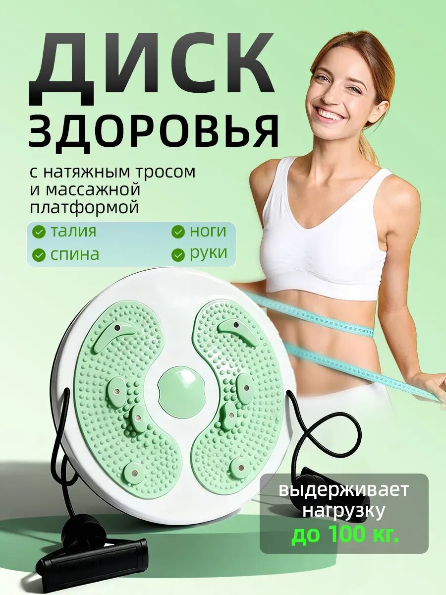 Диск здоровья вращающийся с эспандерами до 100 кг