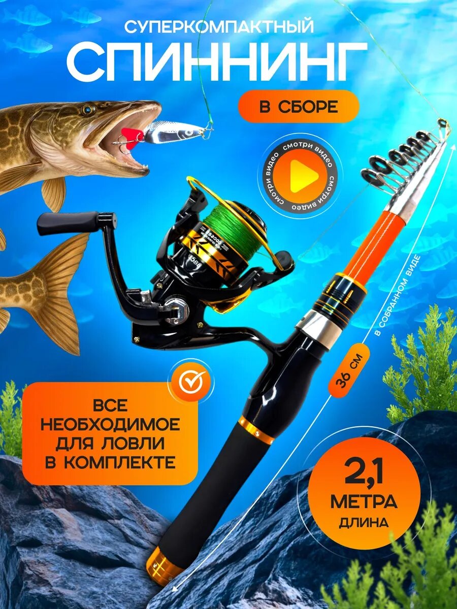 Спиннинг в сборе для рыбалки 210 см с катушкой, комплект