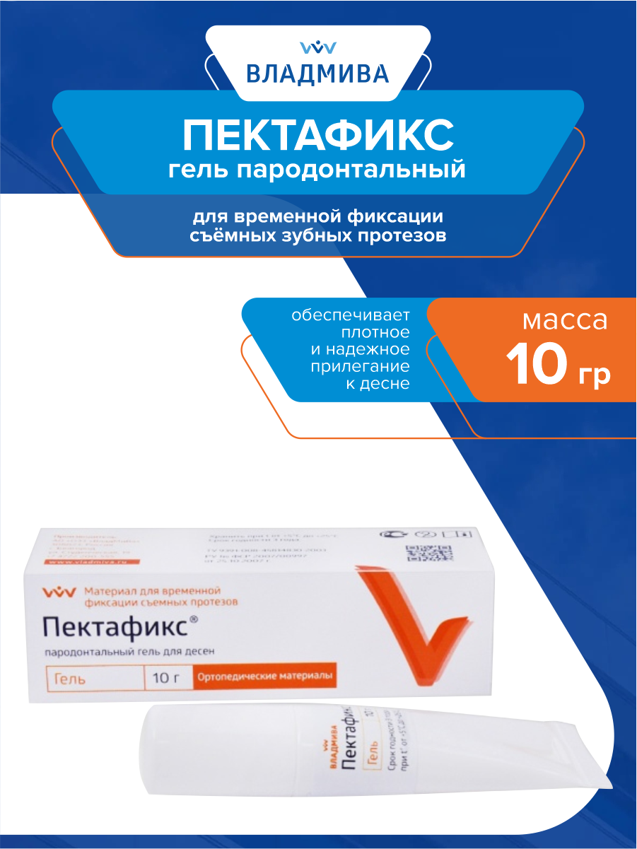 Гель пародонтальный для временной фиксации съёмных зубных протезов Пектафикс 10 гр.