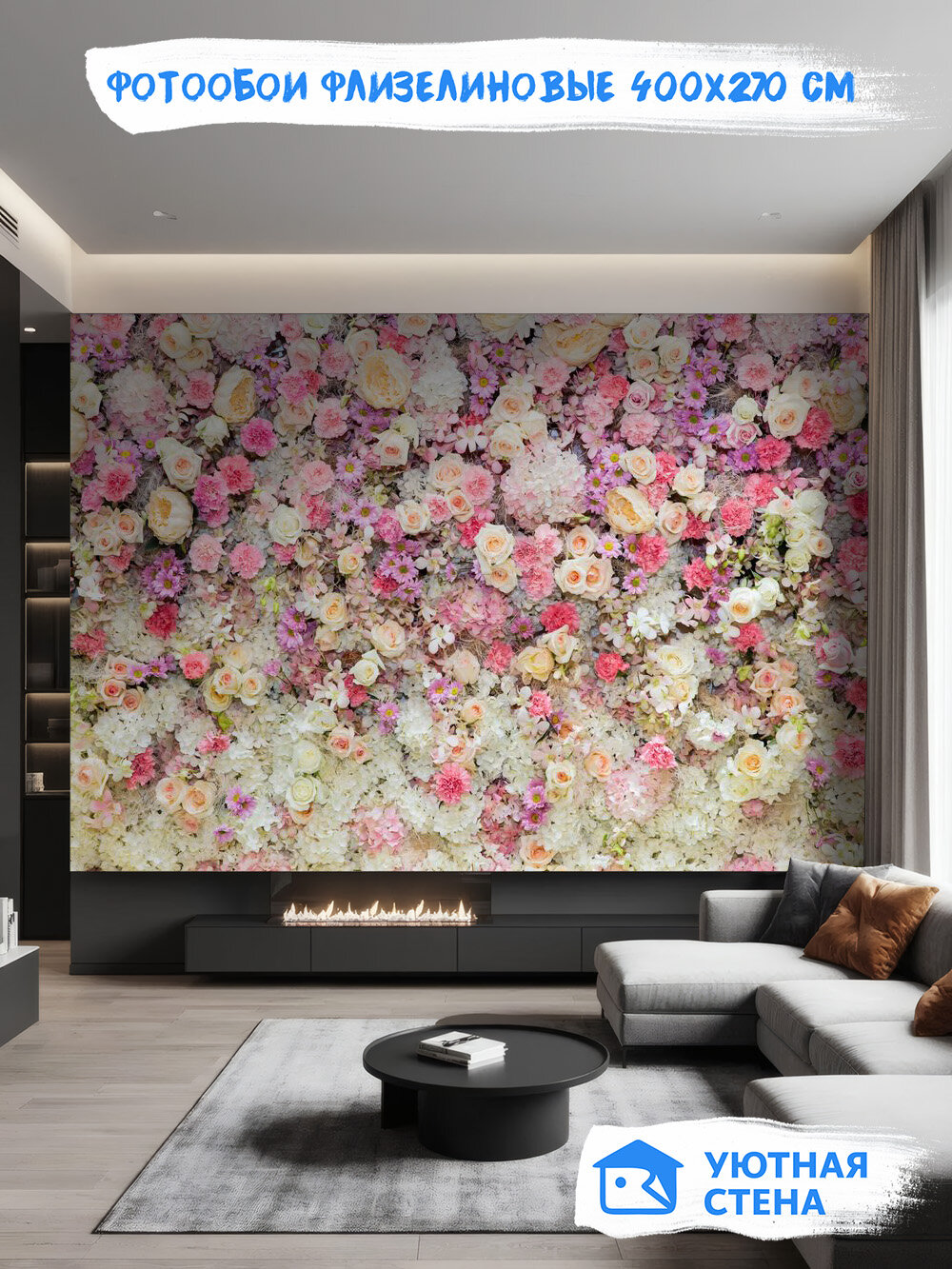 Фотообои Уютная стена "Множество цветов", флизелиновые, 400х270 см