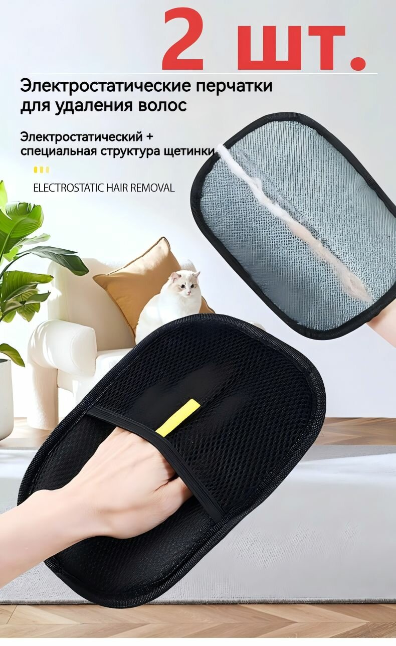 Перчатки для удаления шерсти домашних животных 2 шт.