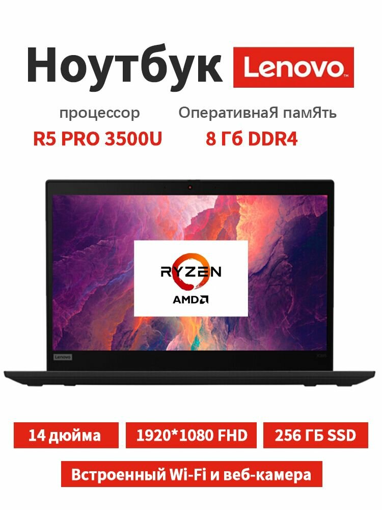 Ноутбук, Lenovo ThinkPad T495S,14", AMD R5 PRO 3500U, RAM 8 ГБ,256 ГБ SSD, AMD Radeon RX Vega, Windows 11 Pro