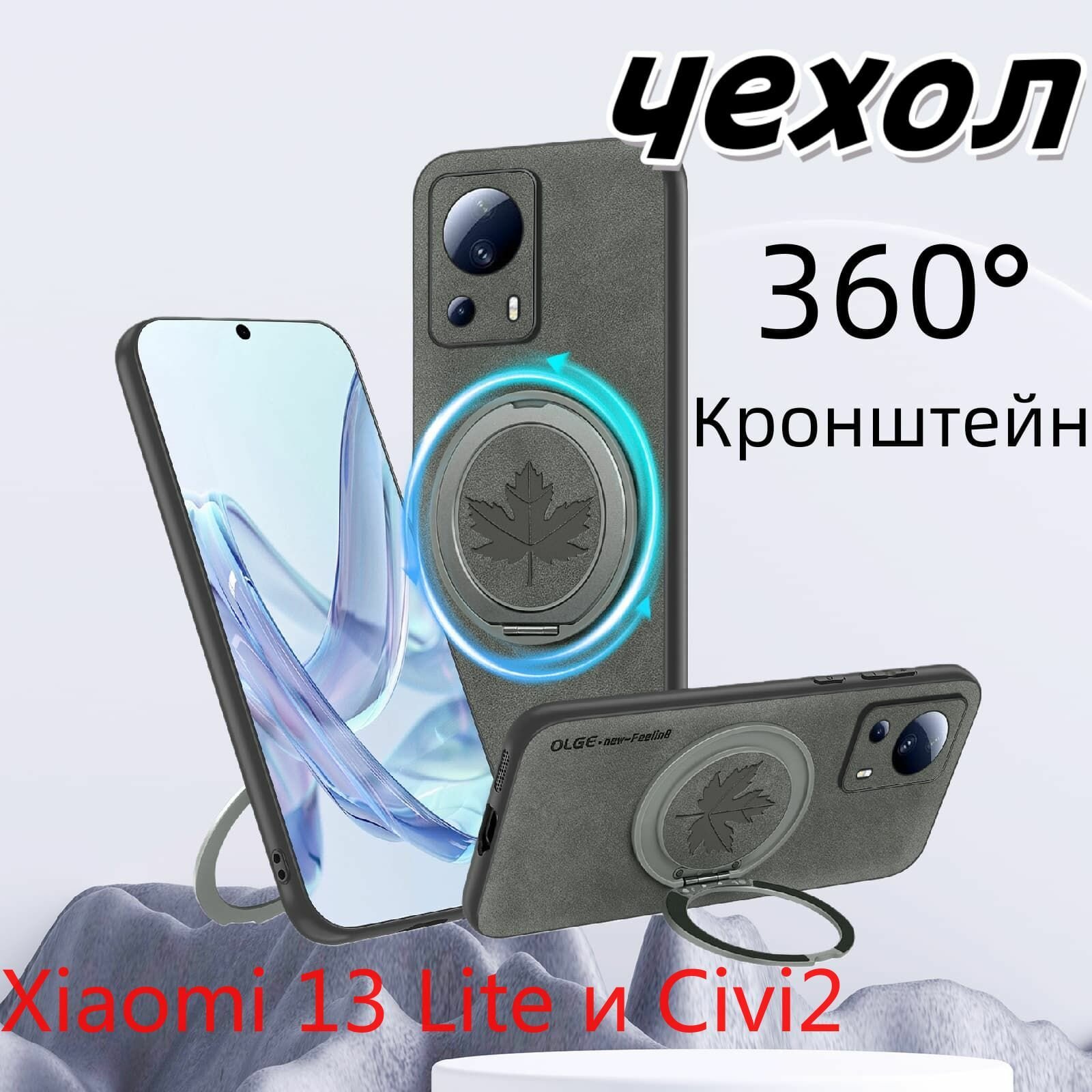 Рисунок кленового листа Чехол для Xiaomi 13 Lite и Civi2 (Сяоми 13 Лайт и Civi2 и Ксиаоми 13 Лайт), с кольцом подставкой