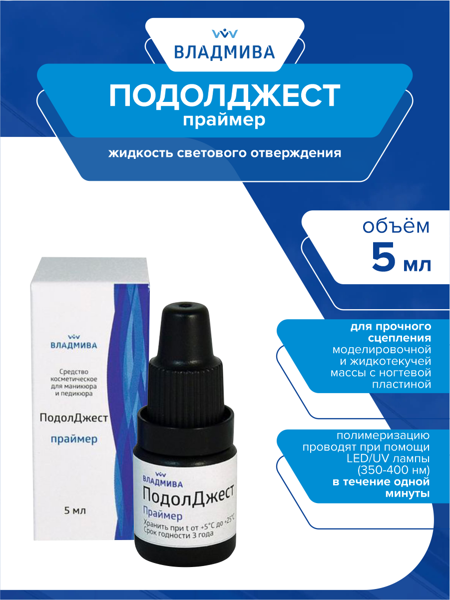 Жидкость светового отверждения ПодолДжест-праймер 5 мл.