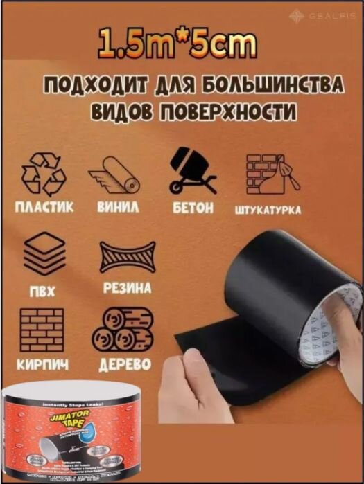 Водонепроницаемая герметизирующая лента 3 в 1 для ремонта труб/керамики/стекла. Размер 1,5 м*5 см