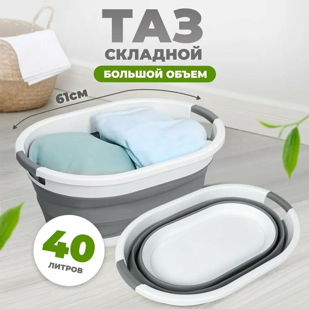 Таз, 40 л