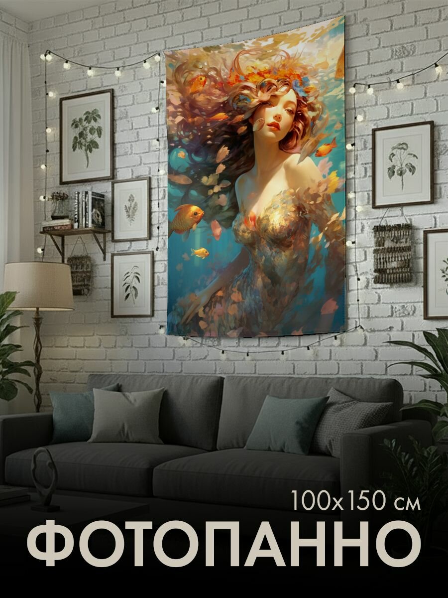 Панно тканевое PrintyFull / 100x150 см / русалка