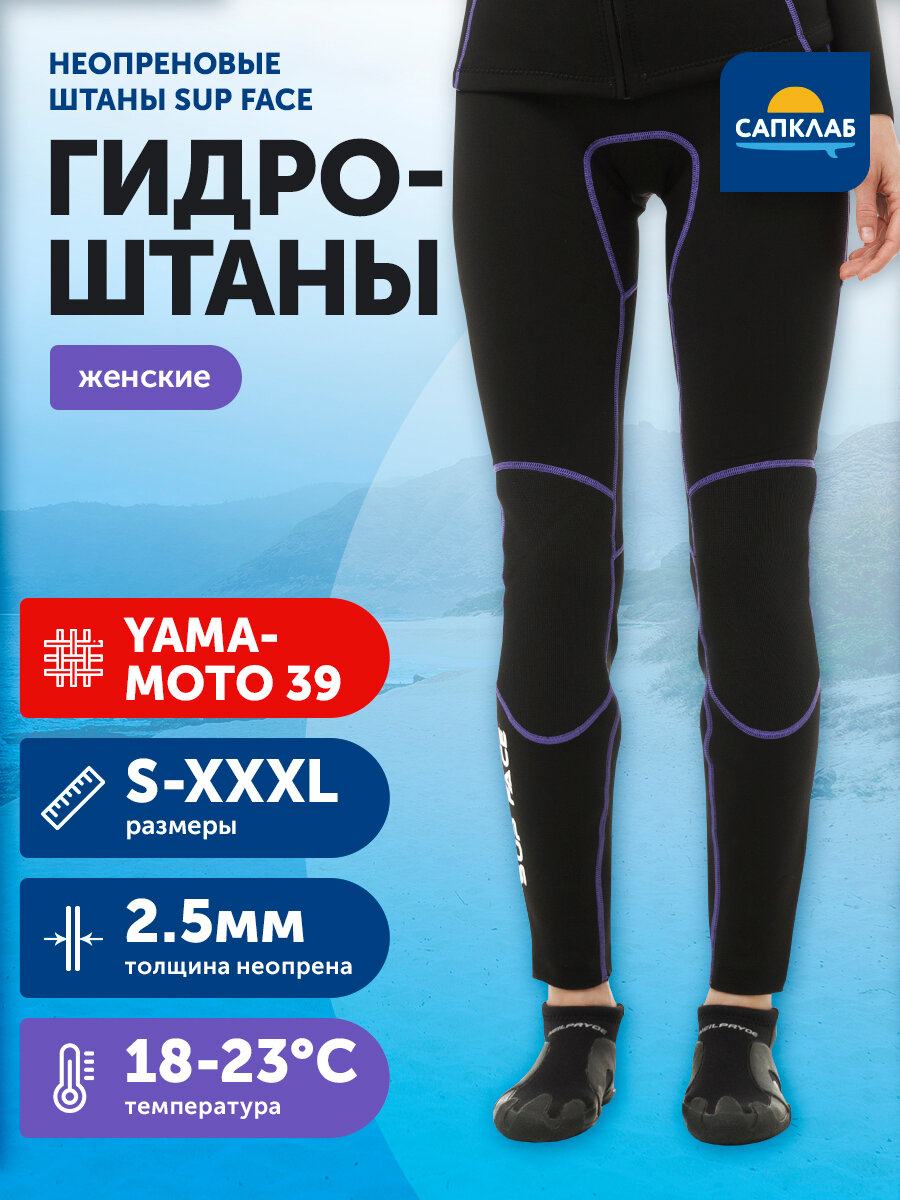 Неопреновые штаны SUP face женские YMT39 2.5 мм р-р XL, гидроодежда для сап-сёрфинга