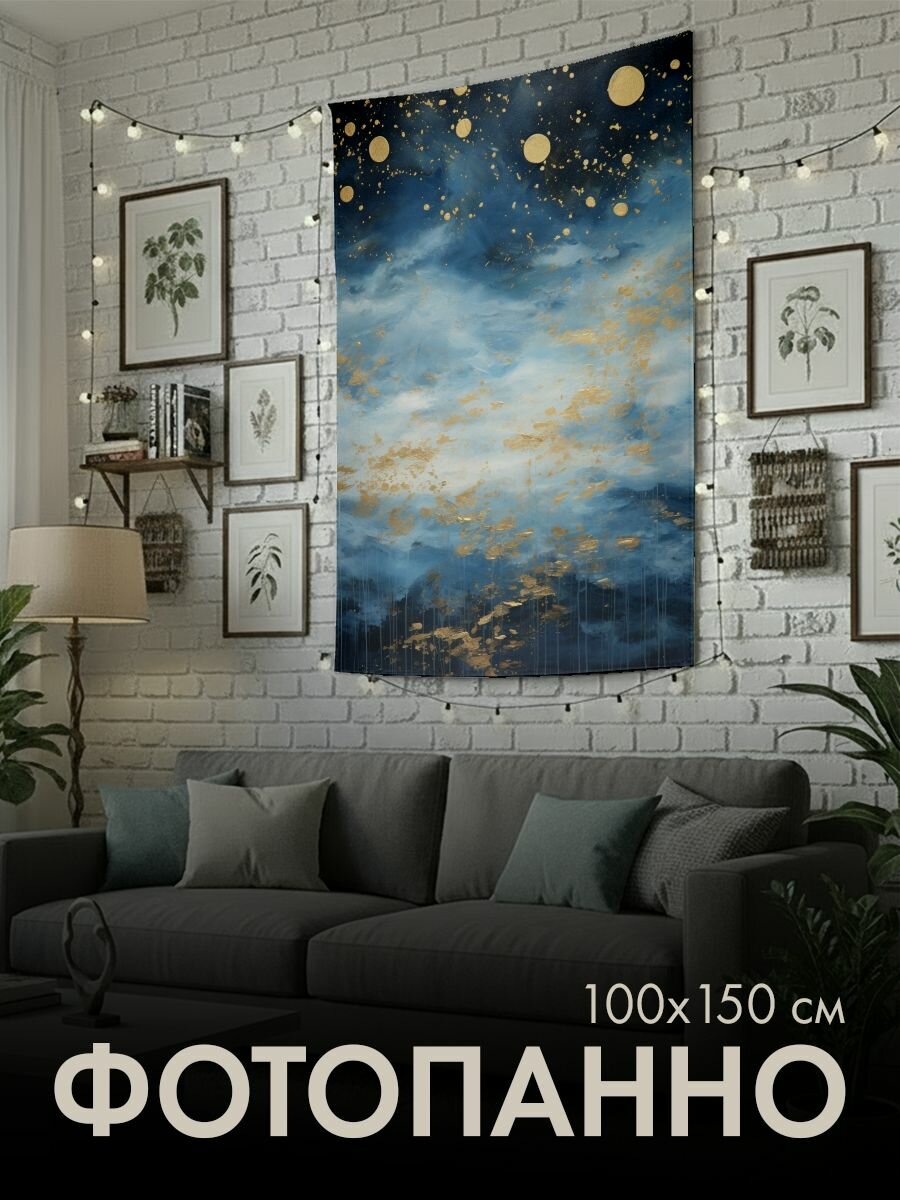 Панно тканевое PrintyFull / 100x150 см / картина, холст