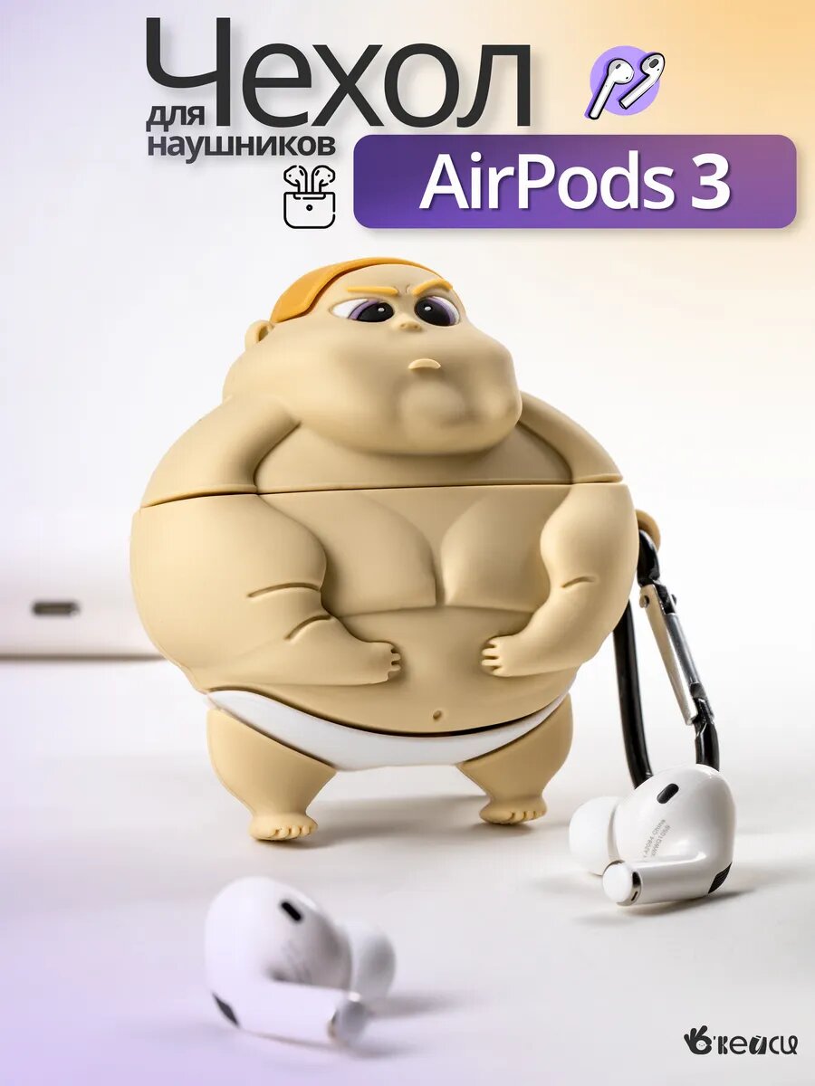 Чехол О'кейси, для AirPods 3, бежевый, мягкий и легкий, защита наушников