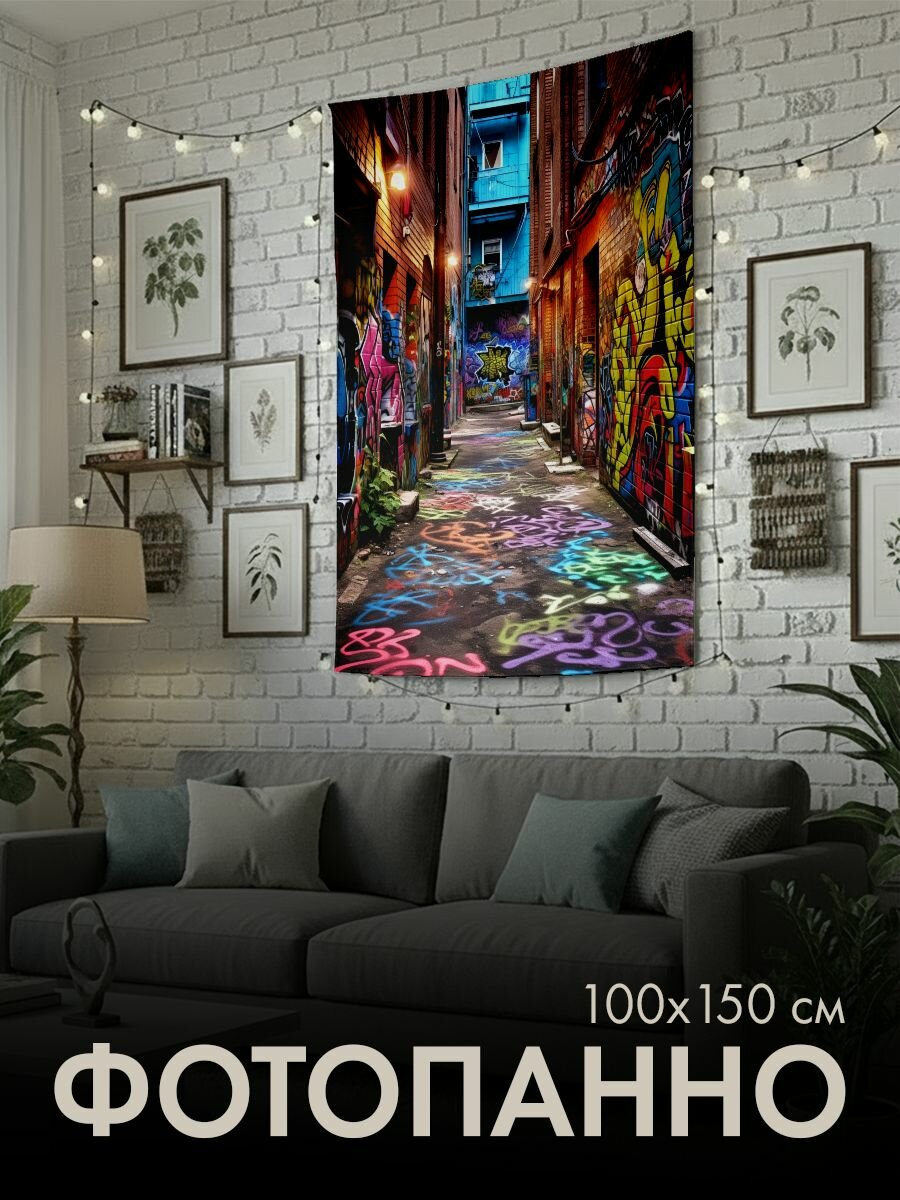 Панно тканевое PrintyFull / 100x150 см / граффити