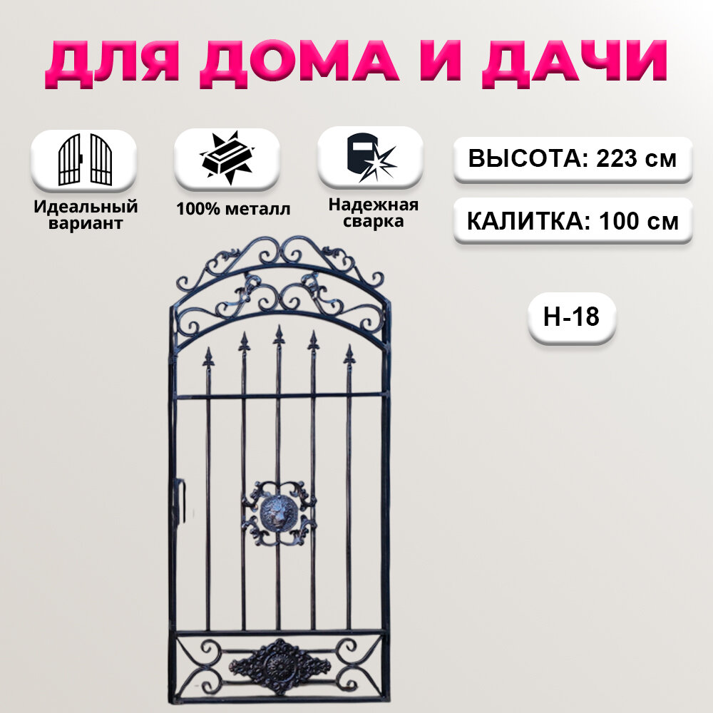 Кованая калитка для частного дома и дачи (от комплекта ворота h-18)