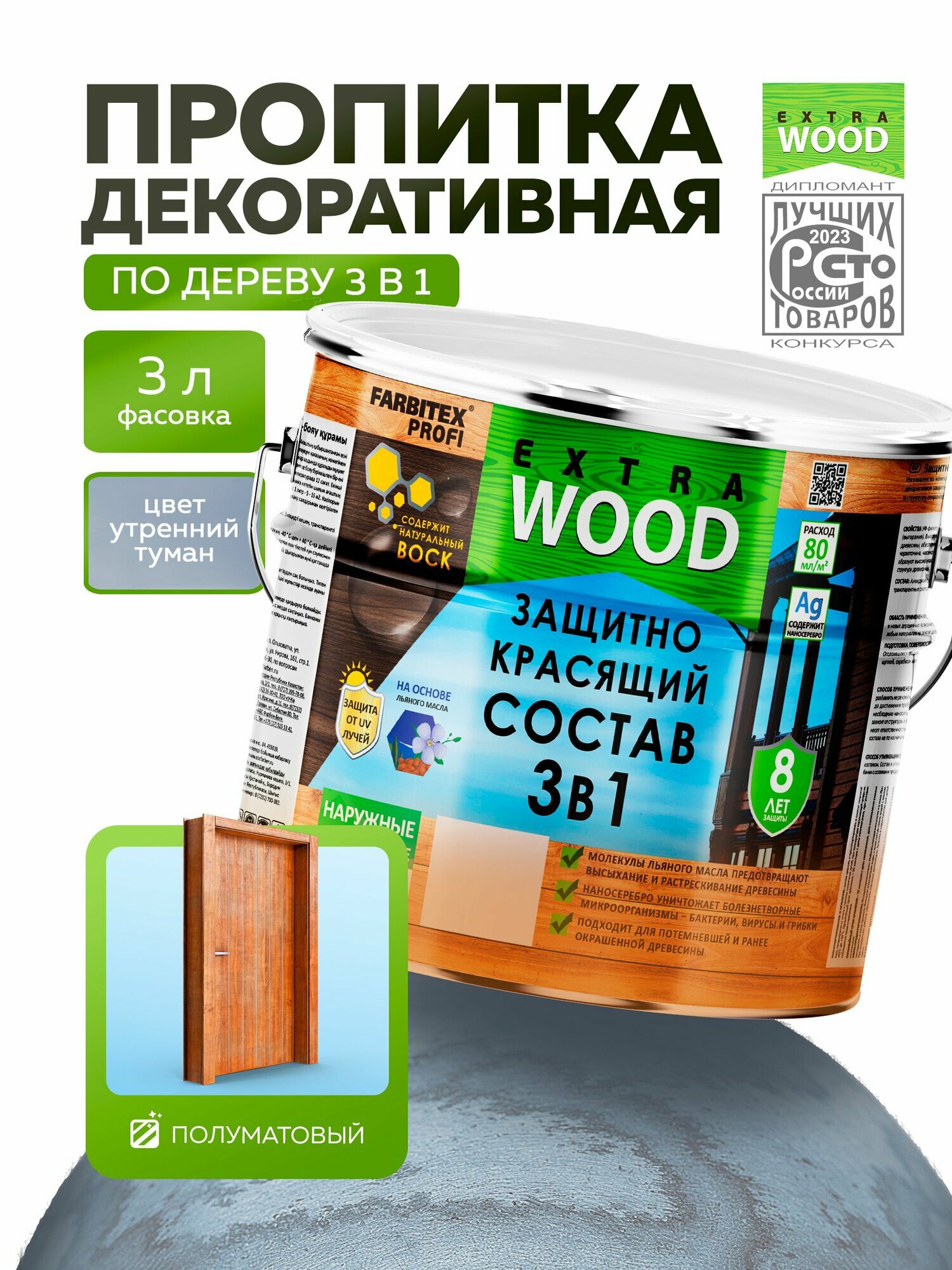 Водоотталкивающая пропитка для защиты дерева 3 в 1 с антисептиком, льняным маслом и натуральным воском Цвет: Утренний туман 3 л