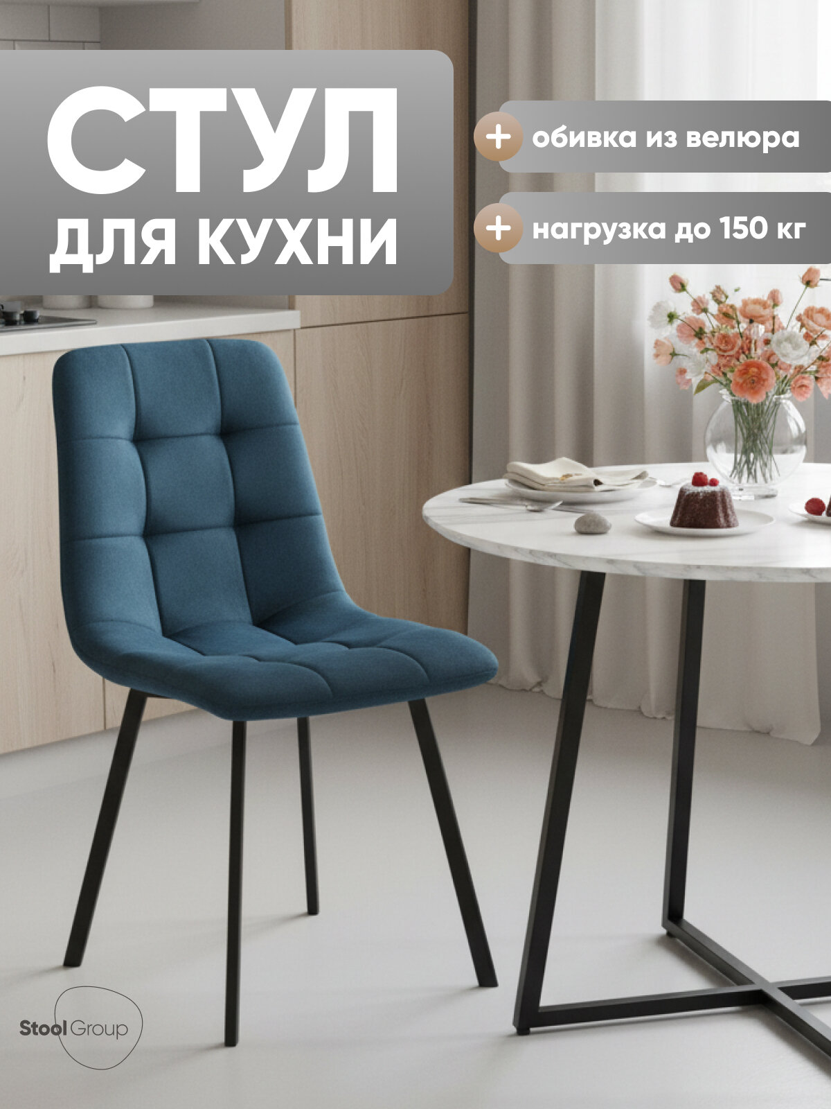 Стул для кухни Chilly, обивка из велюра, мягкий, цвет сине-зеленый