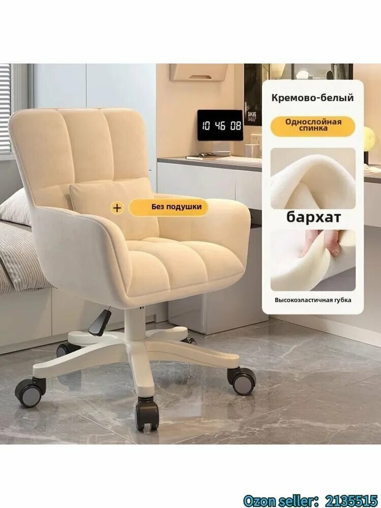 Детское компьютерное кресло, Кремово-белый бархат Красивый цвет V717