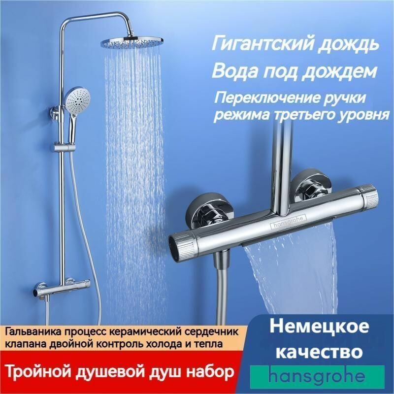 Душевая система Hansgrohe, душевой набор из хромированной латуни (HS9898DF-66VC)