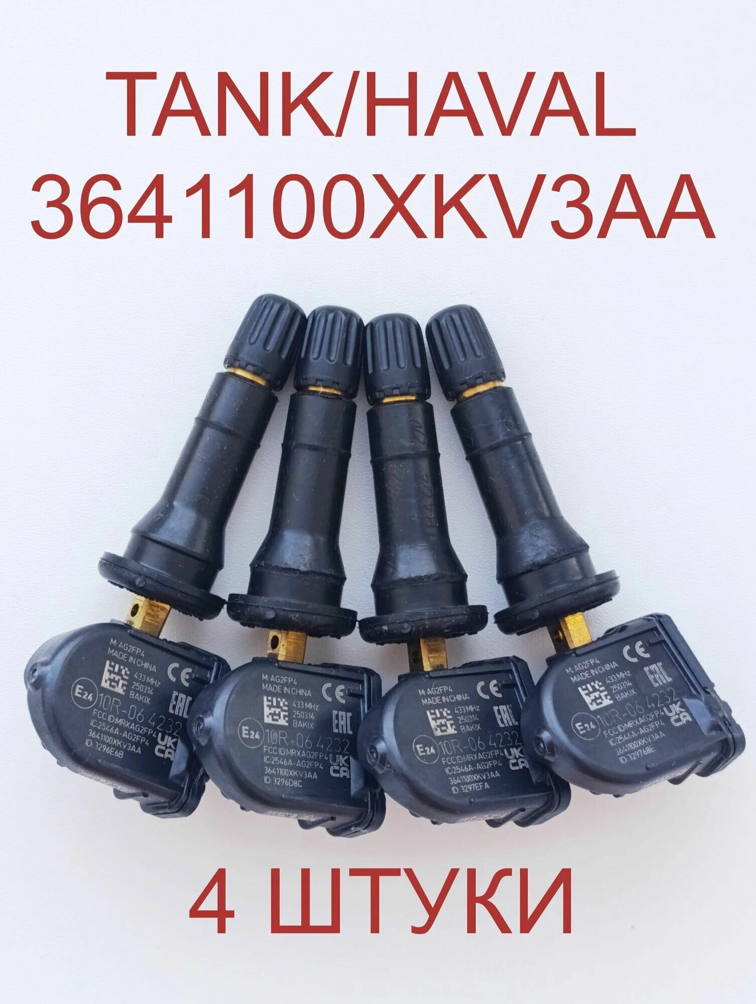 Датчики давления шин 3641100XKV3AA Haval Tank,4 штуки