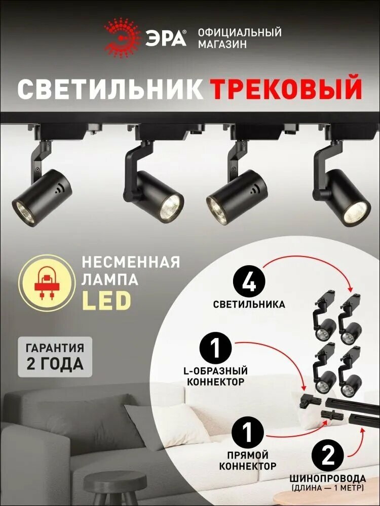 Трековый светильник, 10 Вт