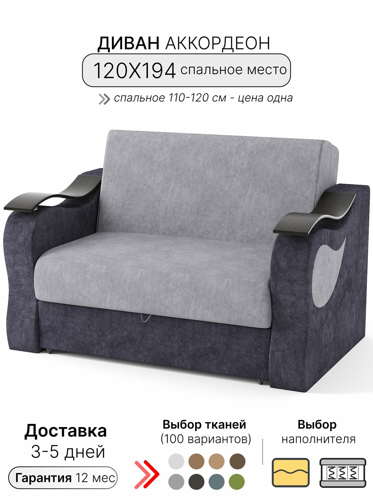 Диван Капля 120, аккордеон, велюр светло-темно-серый RS 25+27