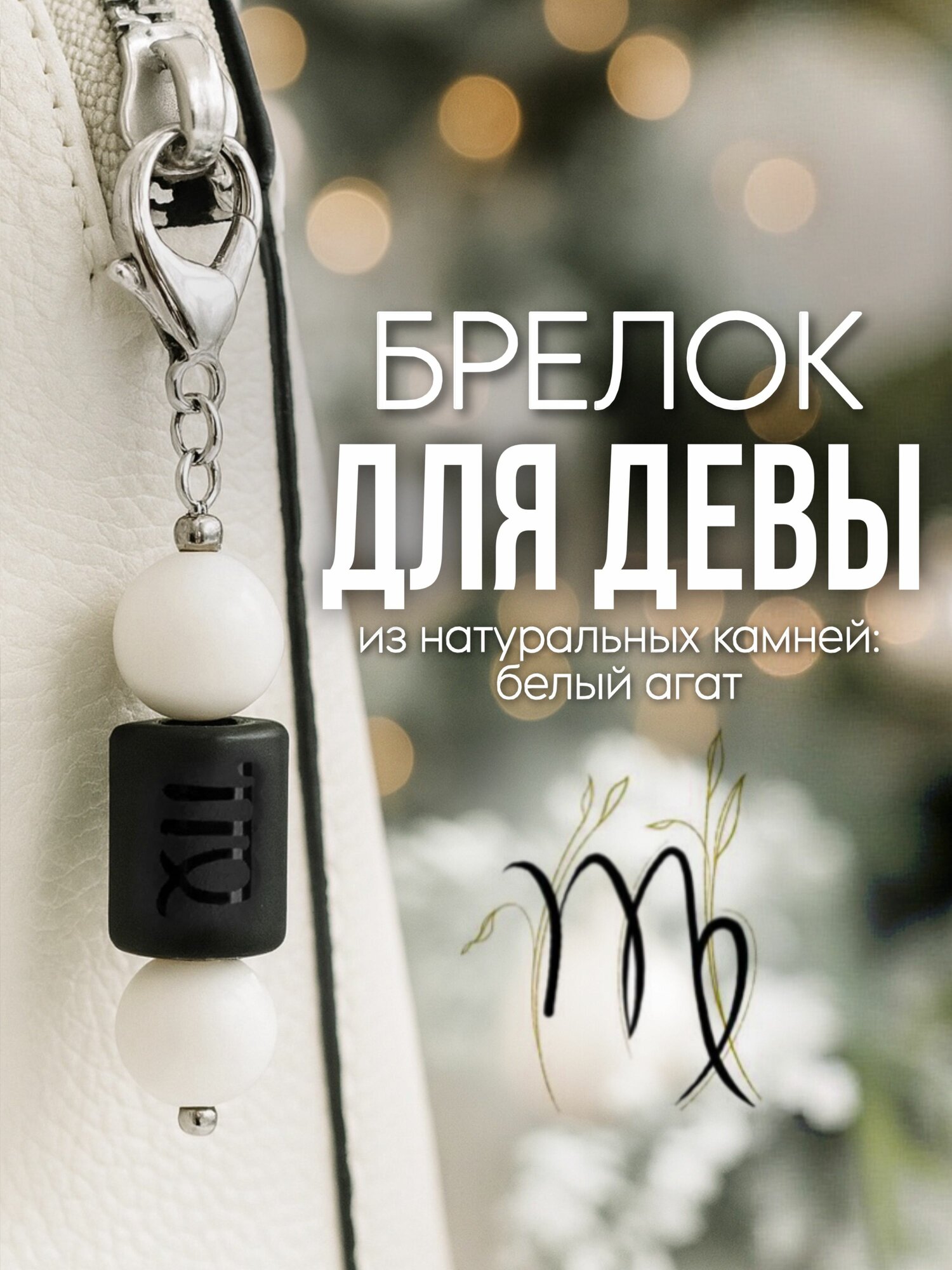 Брелок Fabio Ross Collection