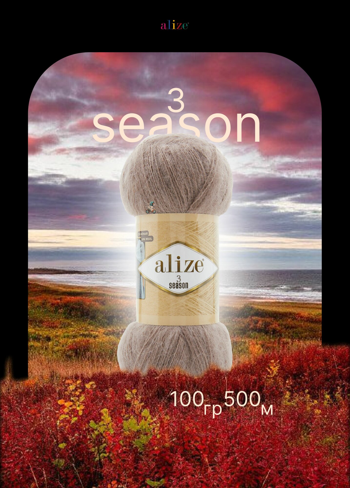 541 норка Ализе 3 сезона Alize 3 season шерсть 24 акрил 51 мохер 25% 5*100г*500м