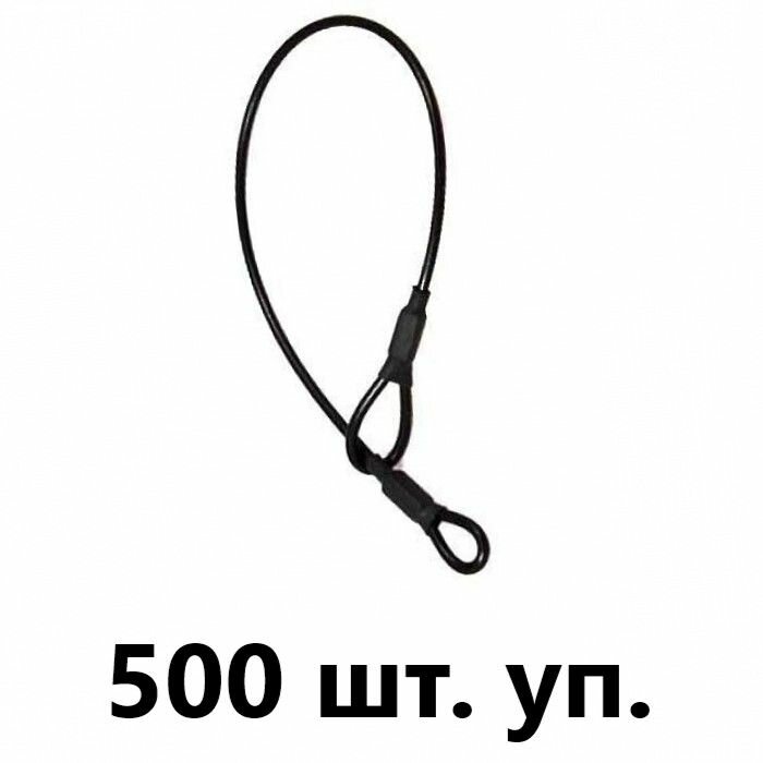 Трос петля-петля для антикражных датчиков (500 шт.)