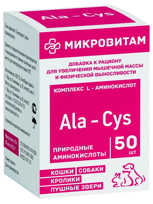 Кормовой концентрат аминокислот Микровитам для кошек и собак, 50 табл.