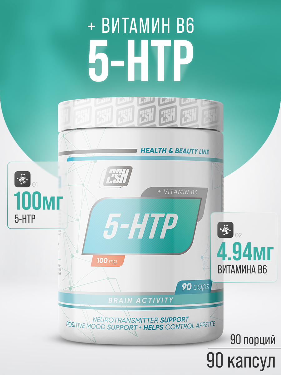 Для эмоционального здоровья 5-хтп +Б6 2SN 5-HTP + B6 90 caps
