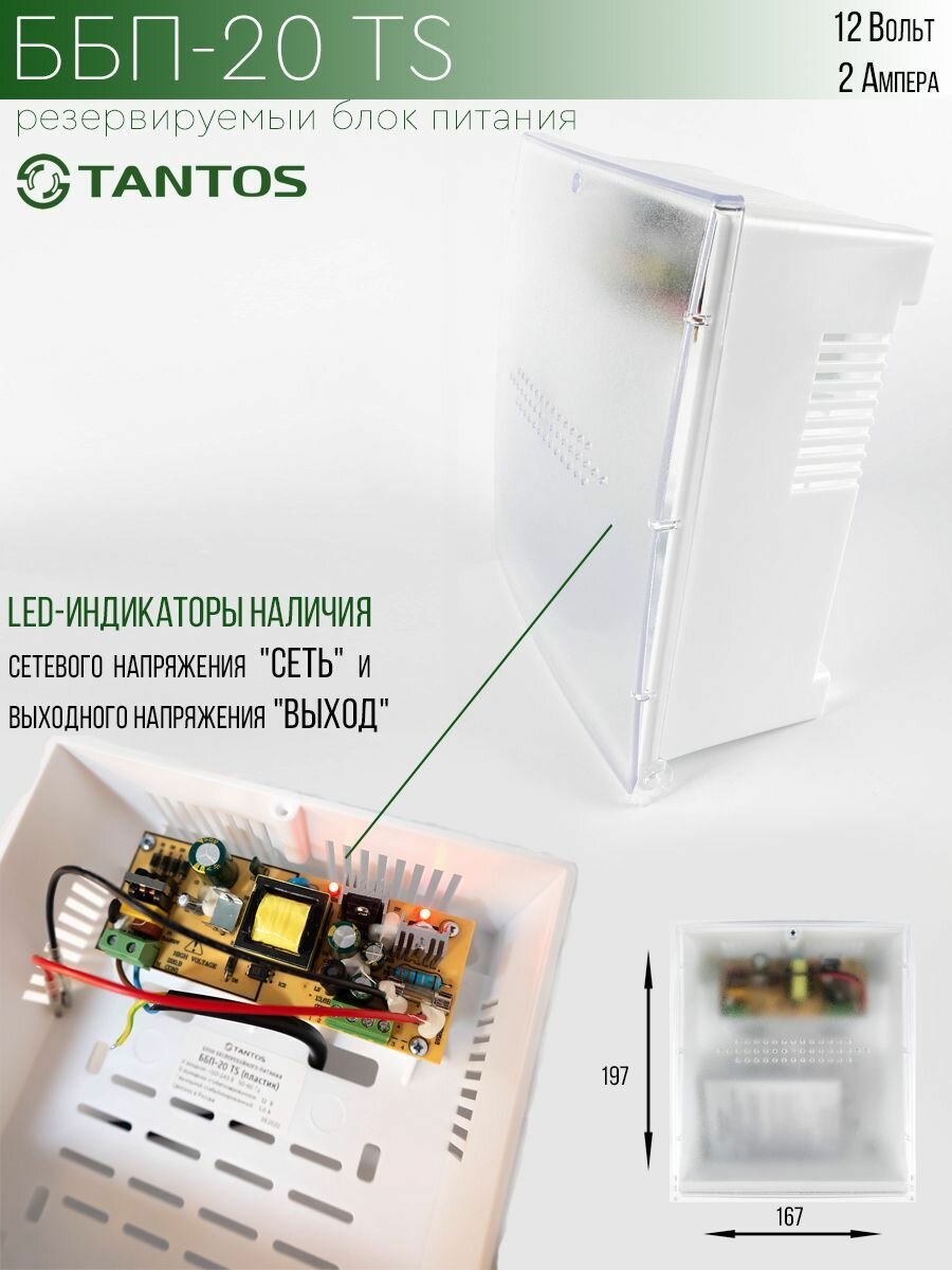 Блок питания ББП-20TS для обеспечения бесперебойного электропитания видеонаблюдения или СКУД 12В 2А и под АКБ 7 а/ч