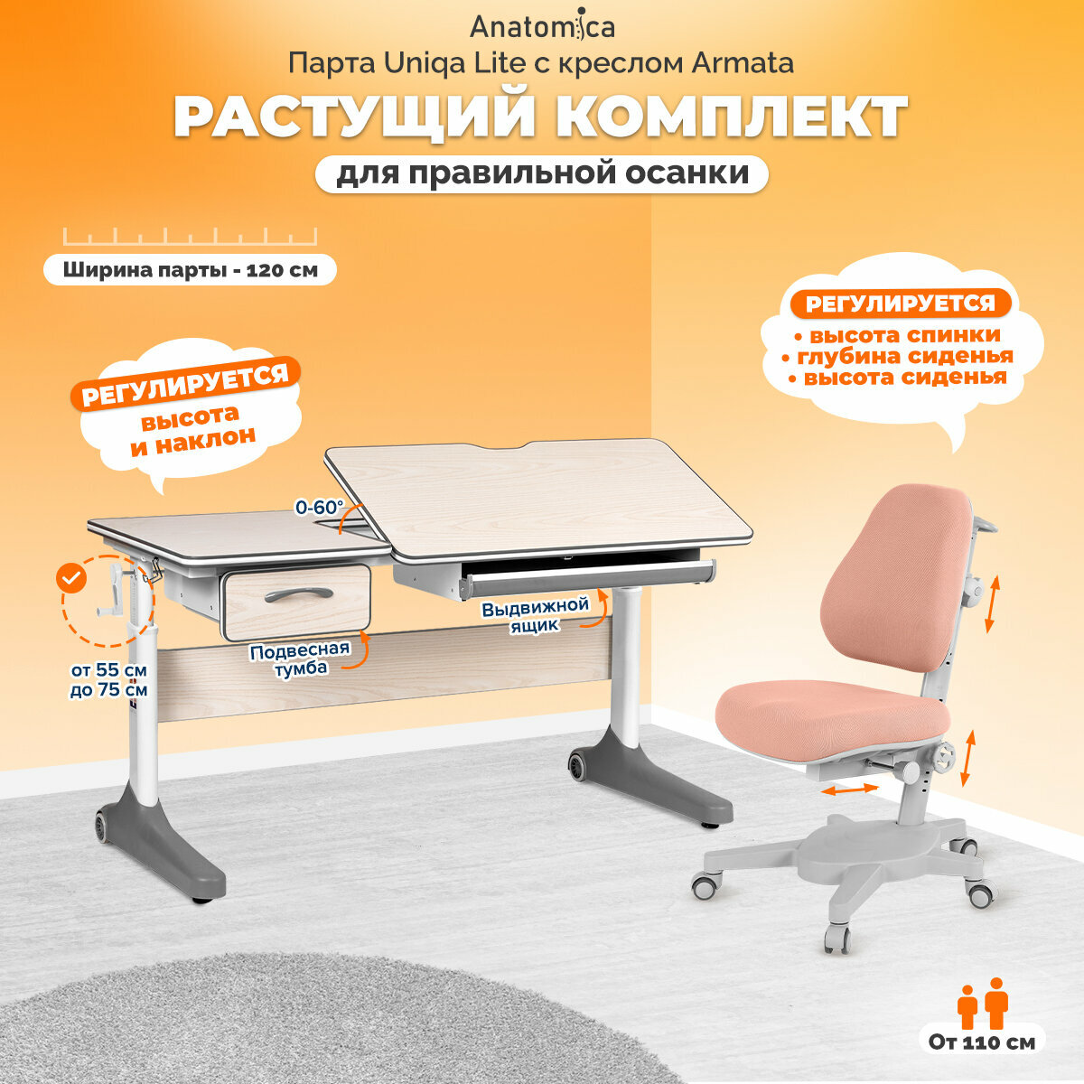 Комплект Anatomica парта + кресло, цвет клен/серый со светло-розовым креслом