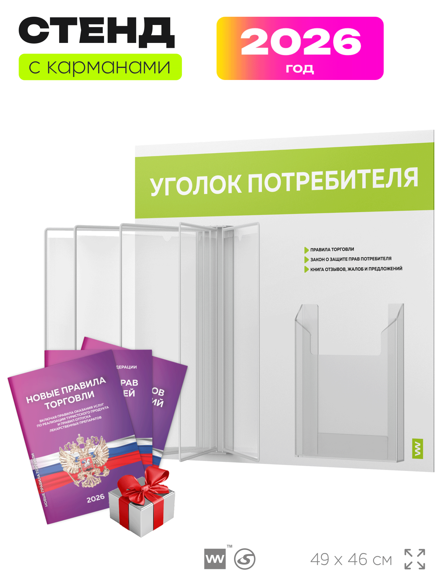 Уголок потребителя перекидной с книгами, 5 двусторонних карманов, белый с лаймовым, серия COMBO Light Color Plus, Айдентика Технолоджи