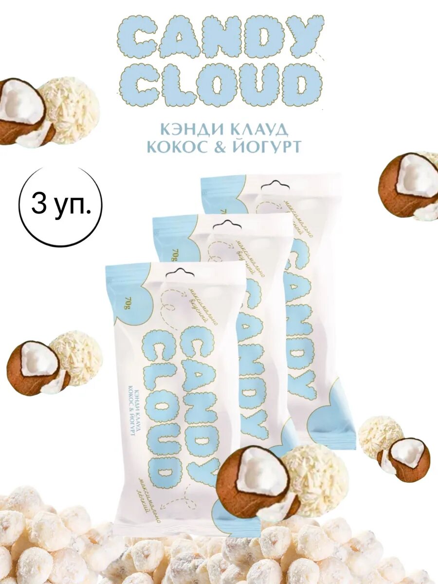 Готовый попкорн драже йогурт кокос в пакете х3