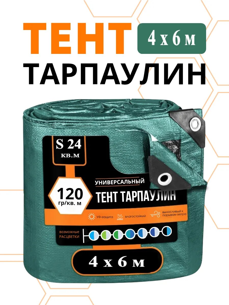 Тент палатка Тарпаулин, с люверсами, 4м x 6м, плотность 120г/м², зеленый, водостойкий, стойкий к УФ