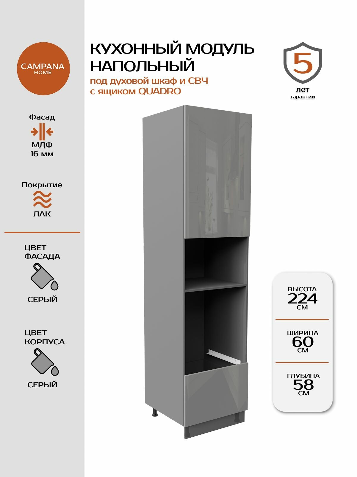 Кухонный модуль напольный, под духовой шкаф и СВЧ, с ящиком QUADRO, Гладкий, Серый, 60x224x58