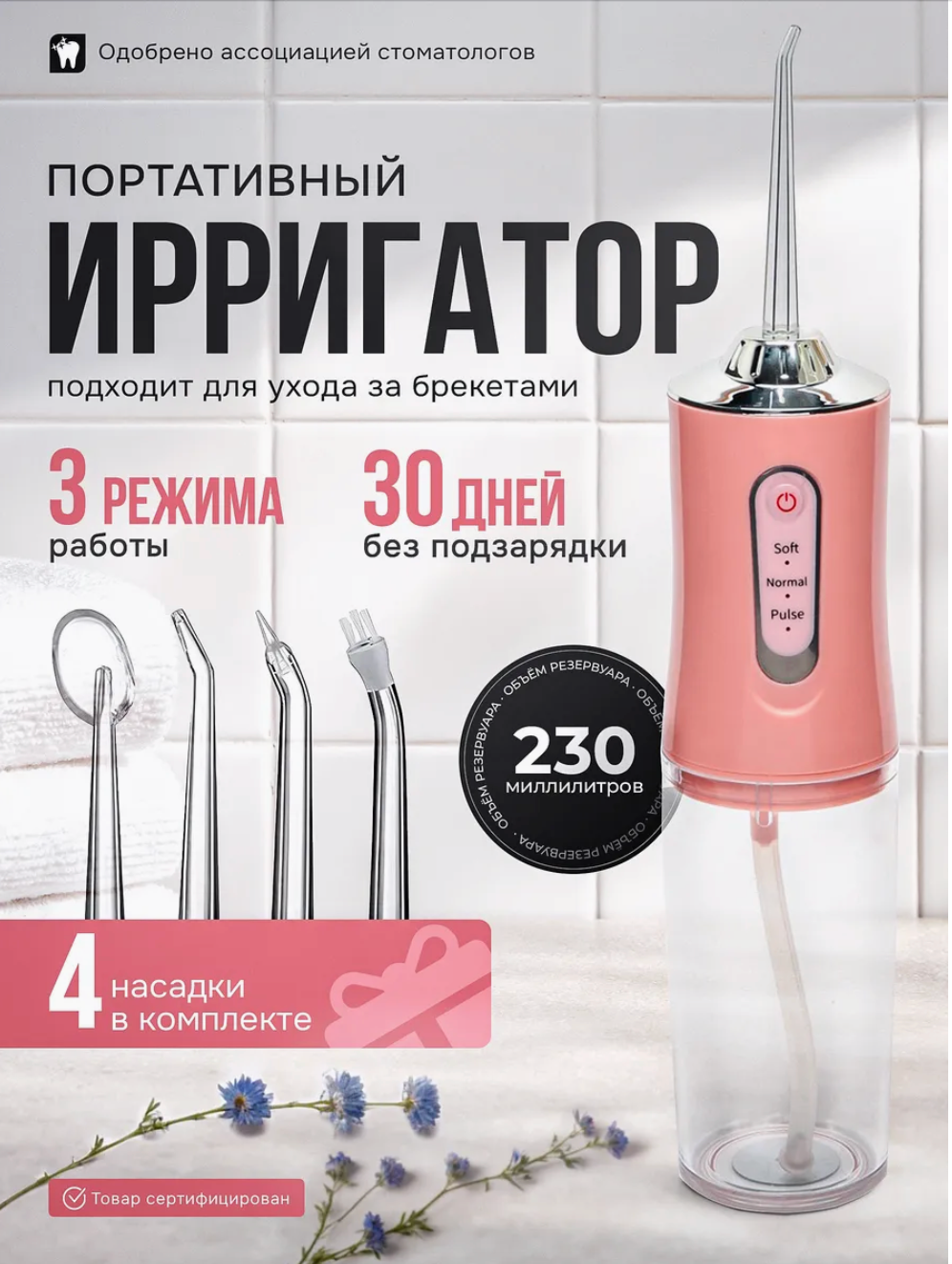 Ирригатор для полости рта, ручной ирригатор, портативный ирригатор для зубов и десен с 4 насадками, 3 режима, розовый цвет