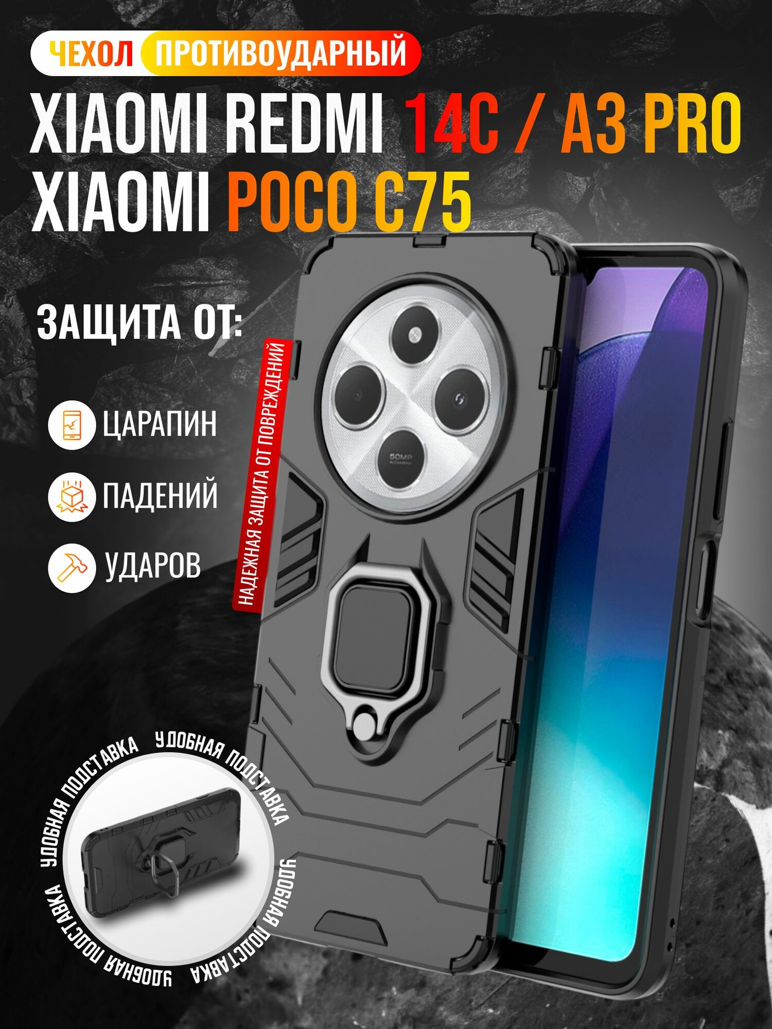 Чехол противоударный на Xiaomi Redmi A3 Pro и Redmi 14C и Poco C75 / Редми А3 Про и Редми 14С и Поко С75 (Черный)