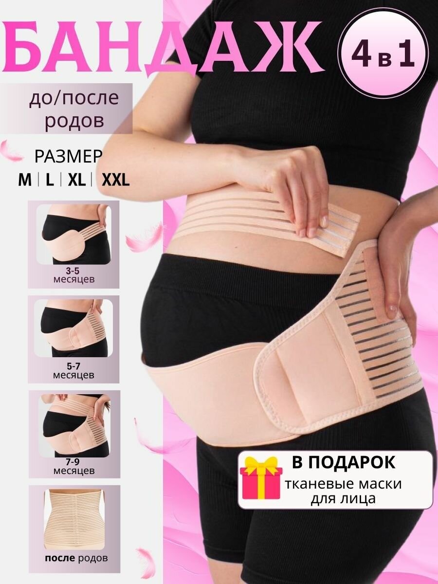 Бандаж для беременных