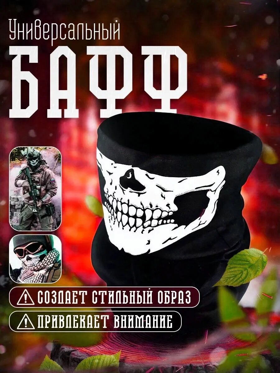 Промотор Бафф, размер: Универсальный