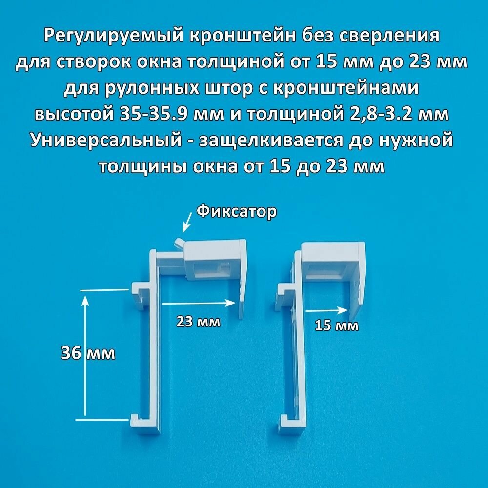 Универсальный регулируемый накидной кронштейн 4 шт, для рулонных штор без сверления