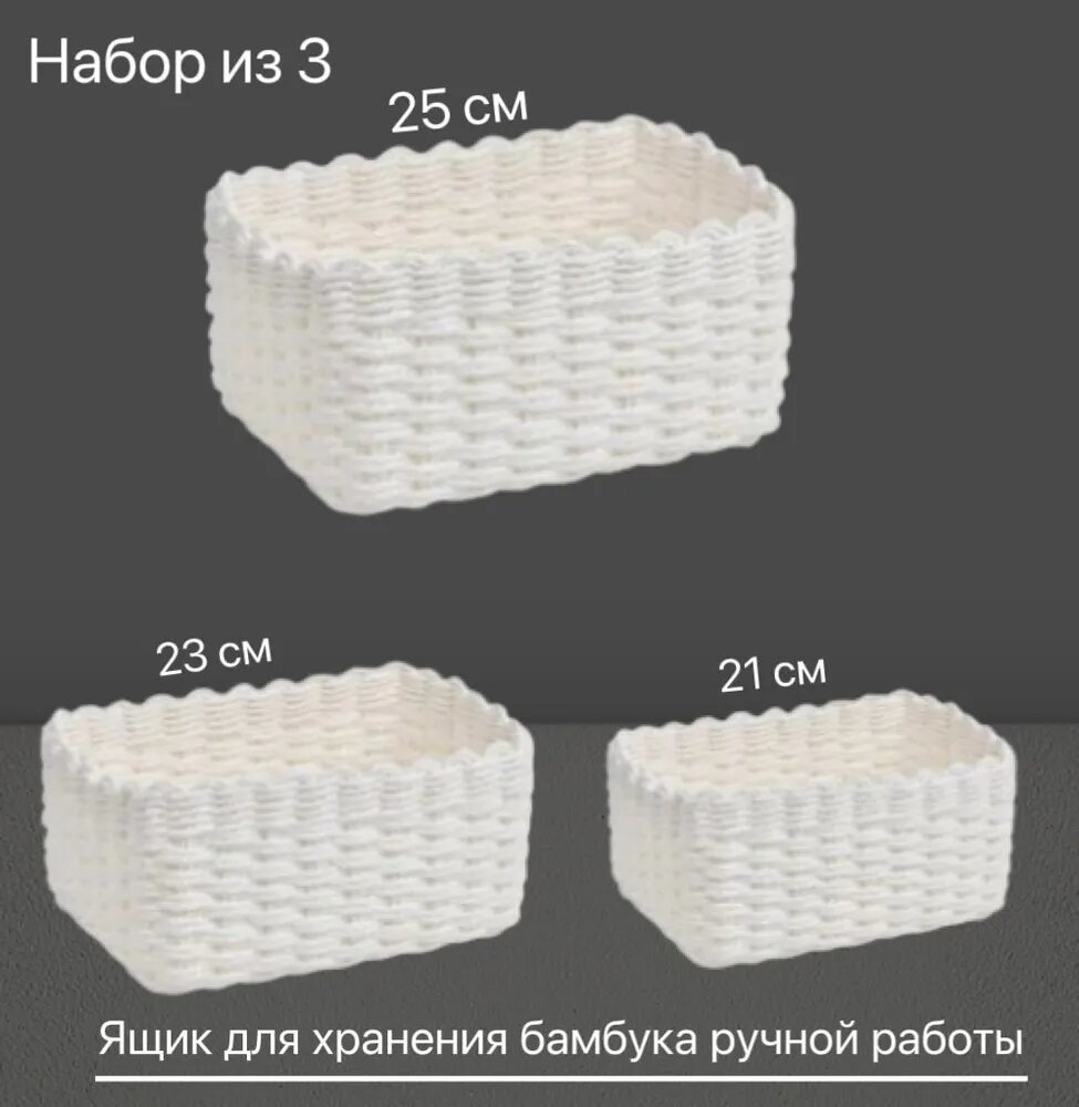 Контейнер для хранения вещей длина 24.5 см, ширина 19 см, высота 13 см.