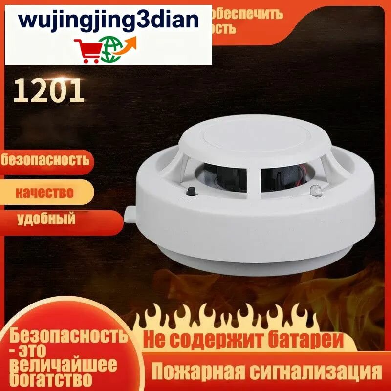Датчик дыма - Извещатель пожарный дымовой автономный 1201