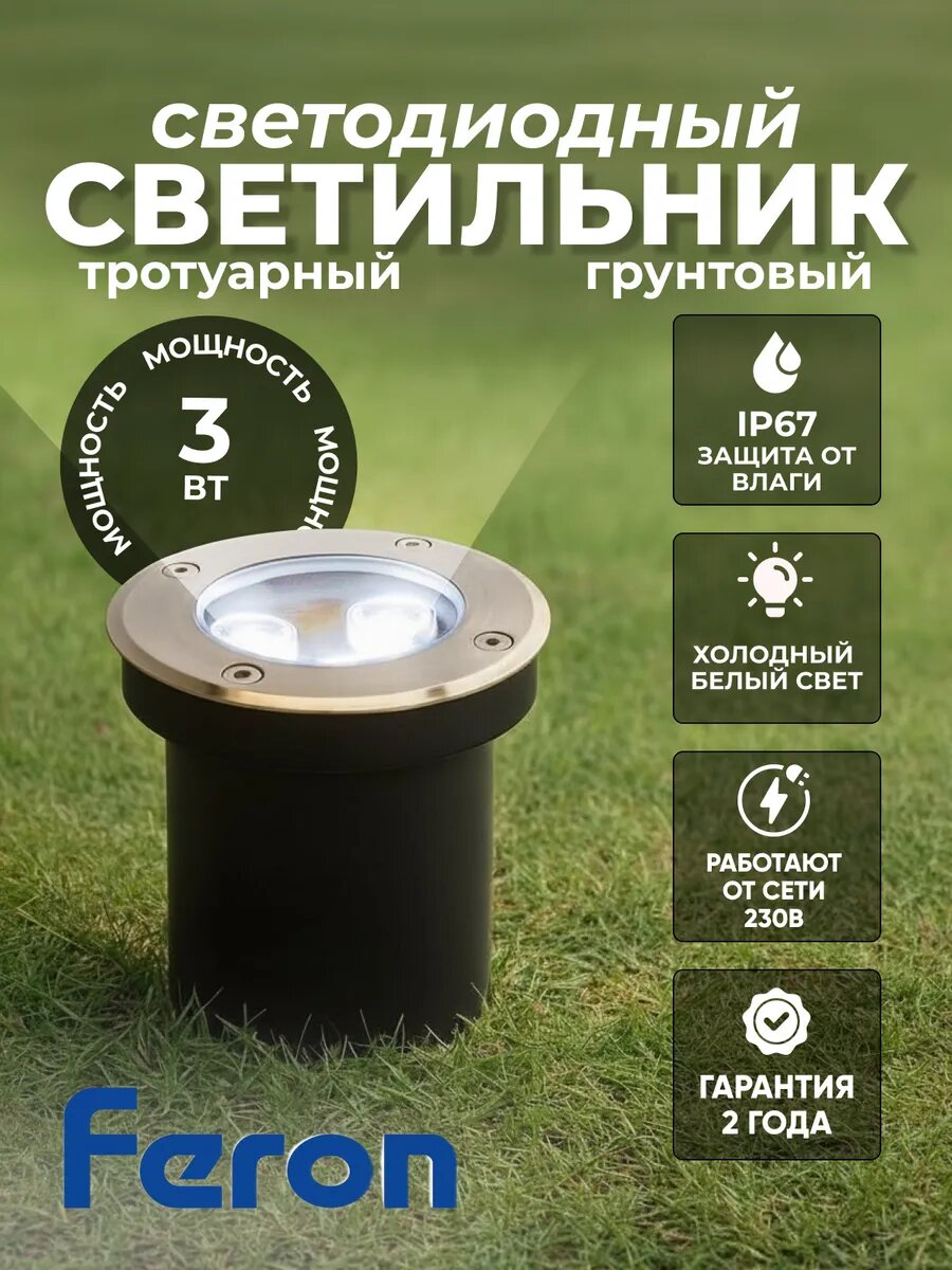 Светильник светодиодный для тротуара и грунта SP4111